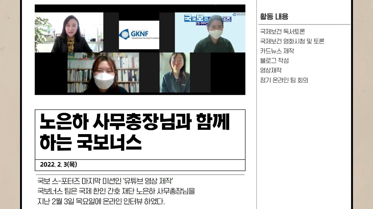 💙국보 스-포터즈 1기💙 마지막 영상 미션! ㅣ노은하 GKNF 사무총장님과 함께하는 국보너스🎤 - YouTube