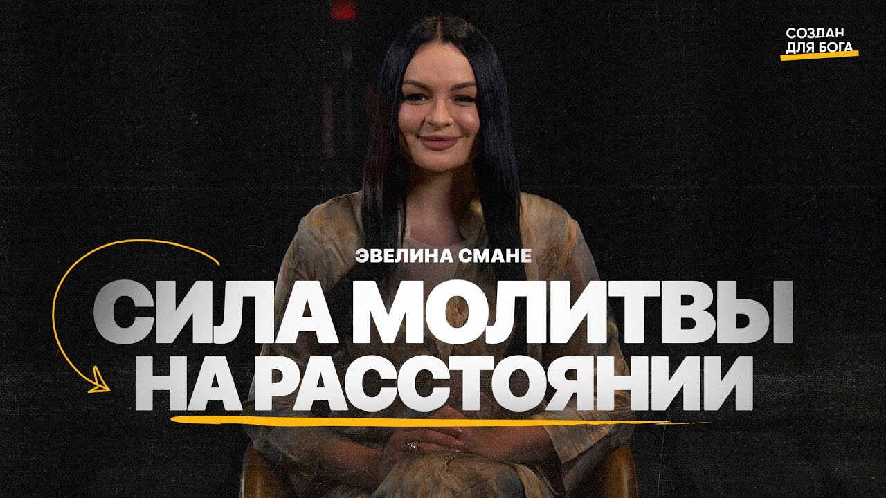 Эвелина Смане - 9 лет в Африке / Evelina Smane - 9 years in Africa ...
