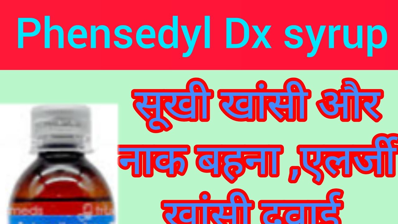 Phensedyl Dx syrup in hindi# फेनसेडिल डिएक्स खांसी सीरप #Phensedyl Dx ...