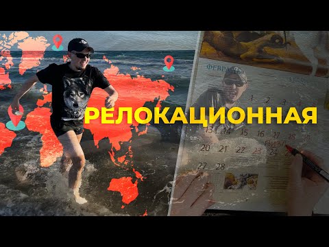 МАЗЬ - РЕЛОКАЦИОННАЯ