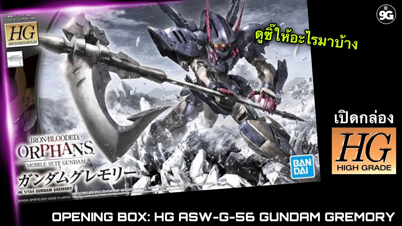 NINEGUNPLA เปิดกล่อง HG ASW-G-56 GUNDAM GREMORY { GUNPLA REVIEW ...
