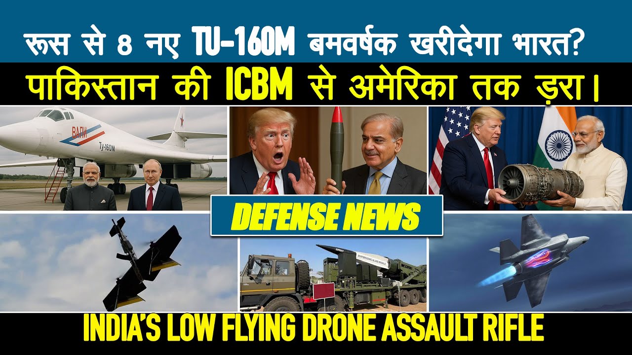 Defense Updates - IAF will buy Russian 8 TU160M ?, PAK ICBM Capability ...