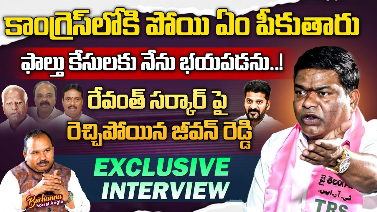 BRS Leader Jeevan Reddy Sensational Interview | Buchanna Muchata | KCR | CM Revanth Reddy | Mic ...