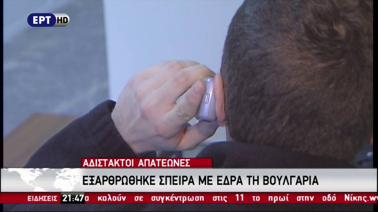ΣΠΕΙΡΑ ΕΞΑΠΑΤΟΥΣΕ ΠΟΛΙΤΕς ΕΡΤ HD 17-05-2016 - YouTube