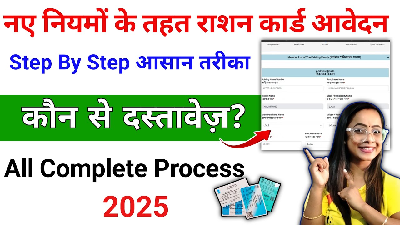 New Ration Card Apply Online 2025 || নতুন রেশন কার্ড আবেদন ২০২৫ | WB ...