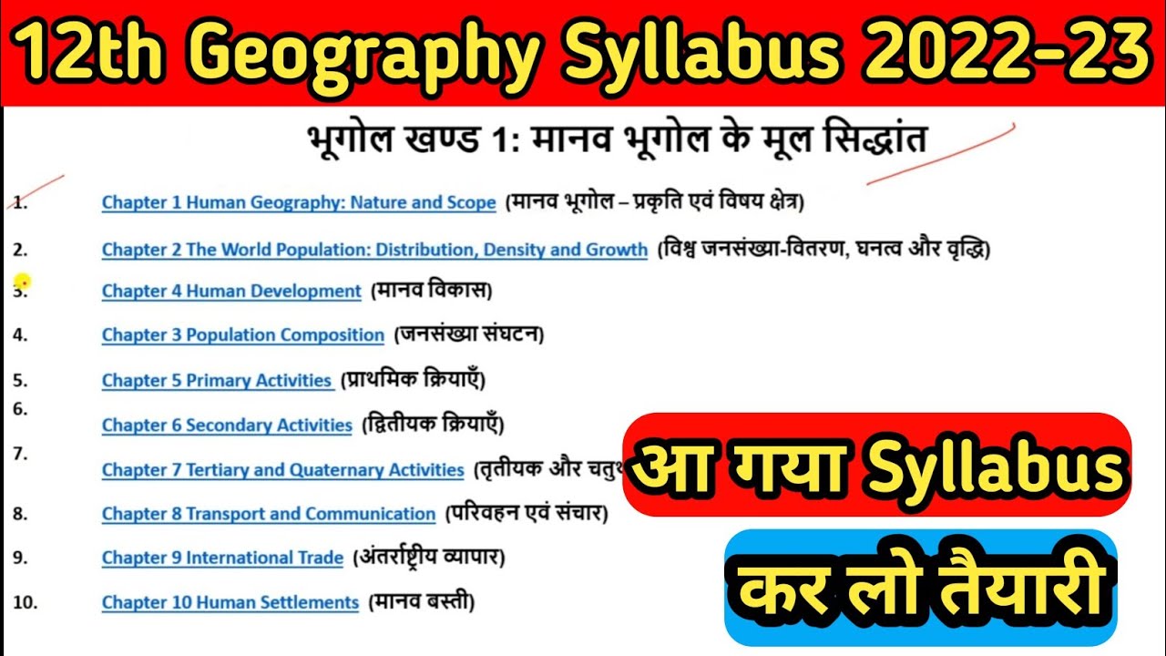 Geography Syllabus Of 12 Class Cbse Class 12th Geography Syllabus 2022 23 CBSE Syllabus 2022 geography-syllabus-of-12-class-cbse-class-12th-geography-syllabus-2022-23-cbse-syllabus-2022