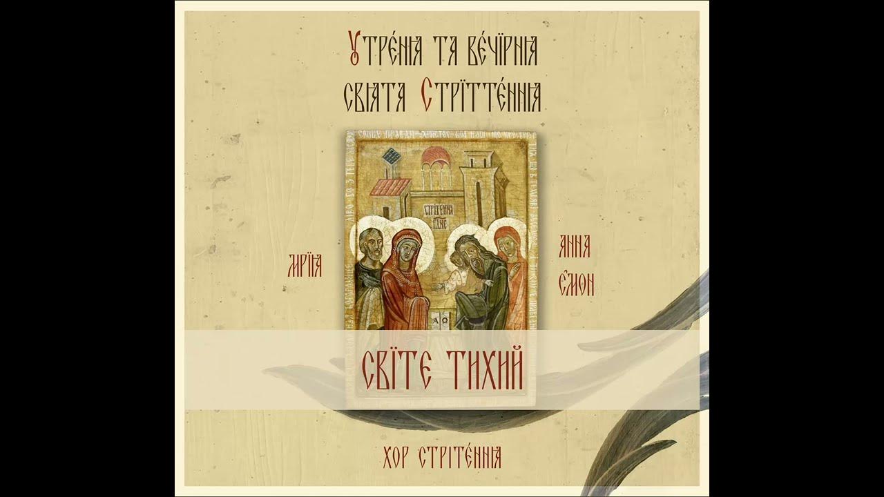 Світе тихий - YouTube