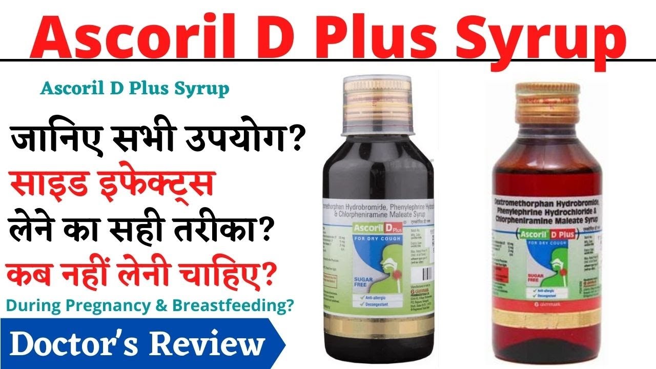 Ascoril D Plus Syrup, Ascoril D Plus Syrup Uses & Side Effects in Hindi ...