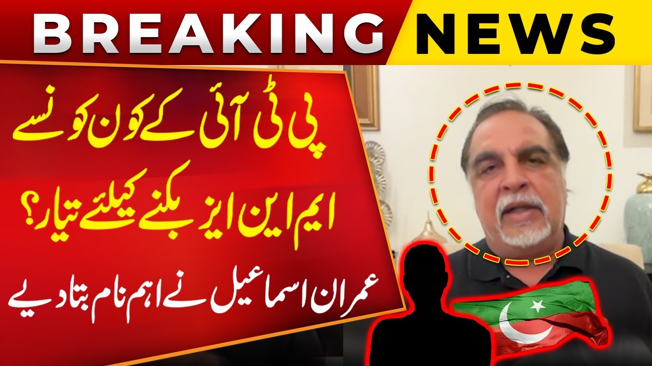 PTI Kay Kon Kon Say MNA's Biknay Kay Liye Tiyar ? | Imran Ismail Big ...
