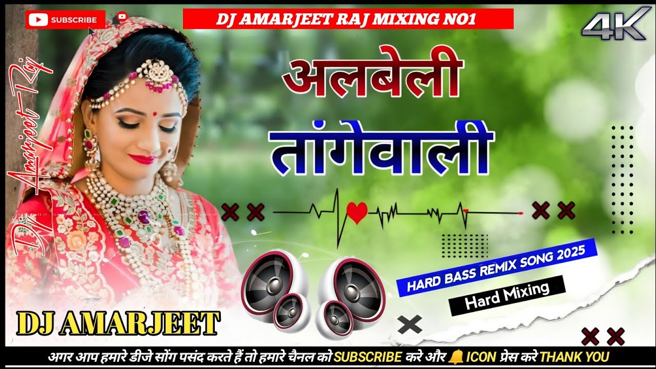 Albeli Tange Wali DJ Song || Dholaki mix song || DJ AMARJEET RAJ Mixing ...