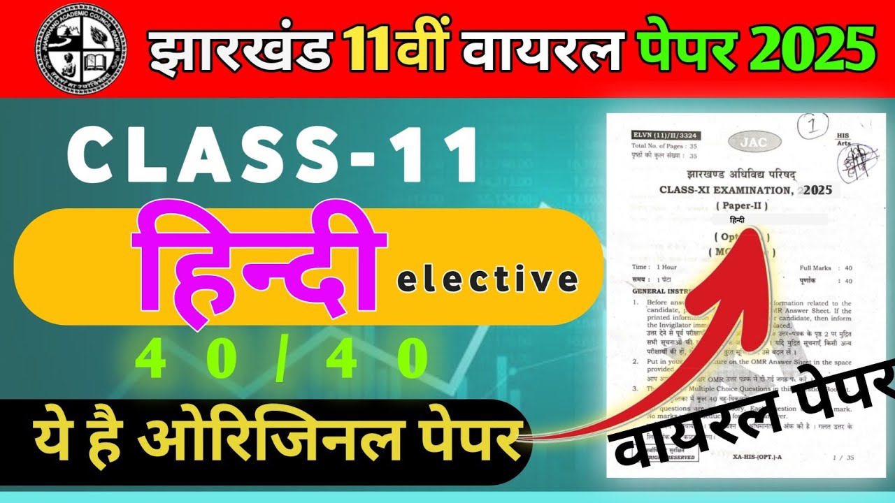 Class 11 hindi paper 2025 | jac board class 11 hindi model Paper 2025 ...