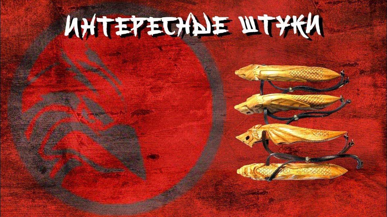 Интересные штуки. - YouTube