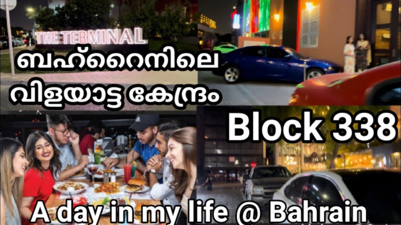 A Day in my life at bahrain| bahrain the most entertainment place ...
