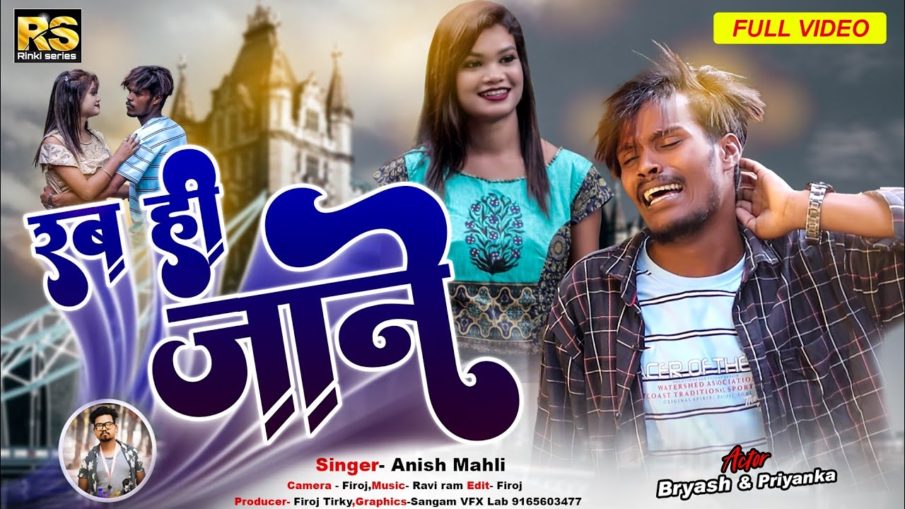 रब ही जाने//Rab Hi Jane // Singer Anish Mahli/ New Nagpuri Sad Song ...
