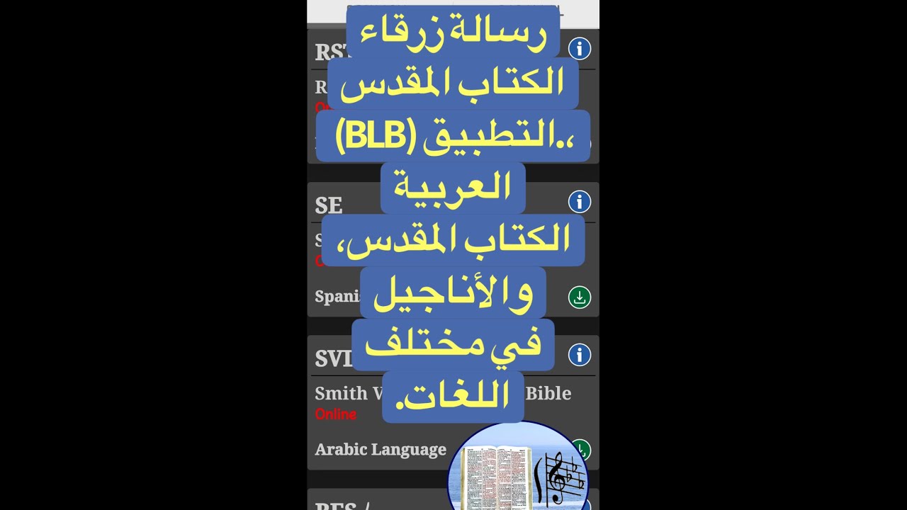 Blue Letter Bible app in Arabic, how to use BLB app - YouTube