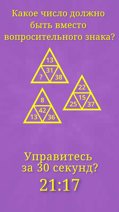 Головоломка с треугольниками #головоломка #тест #логика - YouTube