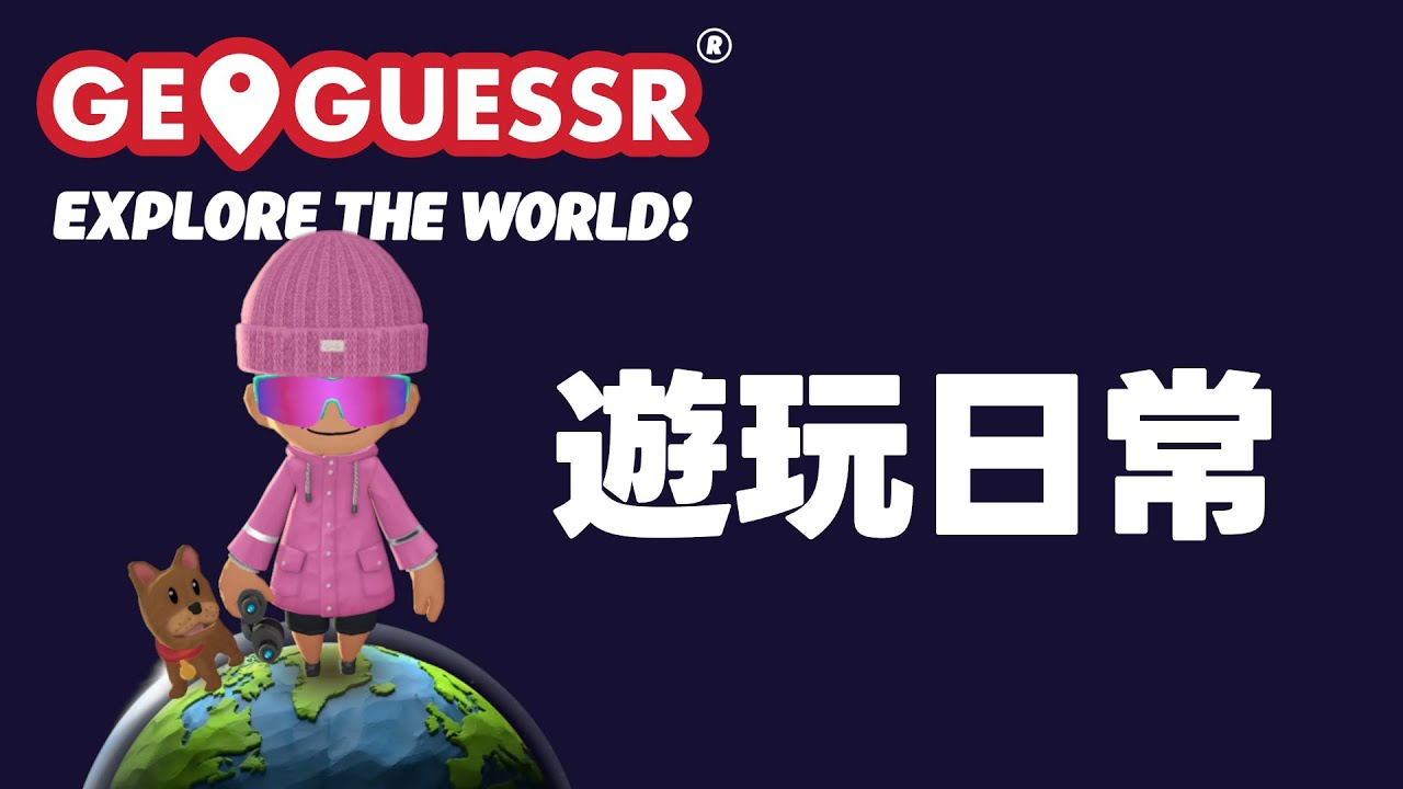 Geoguessr - 2025-10-18 - Ranked Duels - Master 2 - 大師2排位賽 - YouTube