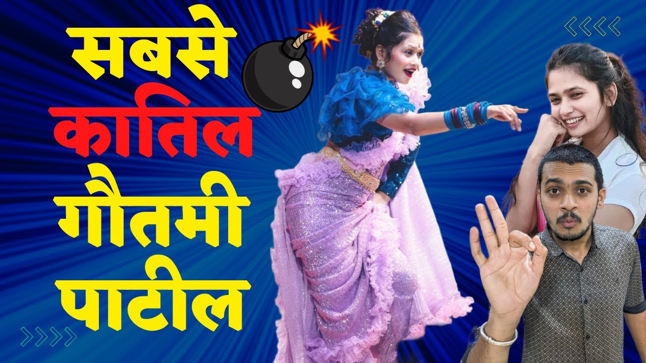 Gautami Patil Biography | Maharashtra's Favourite Lady Dancer | Must ...