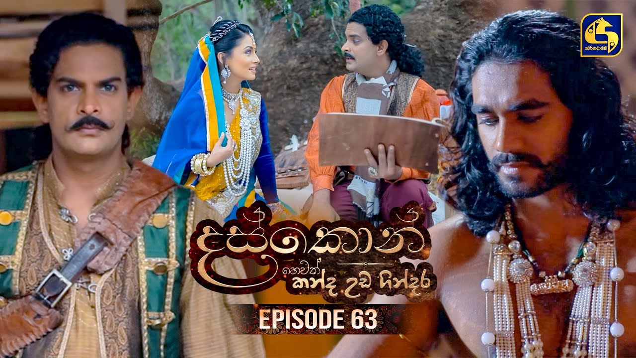 Daskon (දස්කොන්) | Episode 63 | 19th September 2025 | Swarnavahini ...