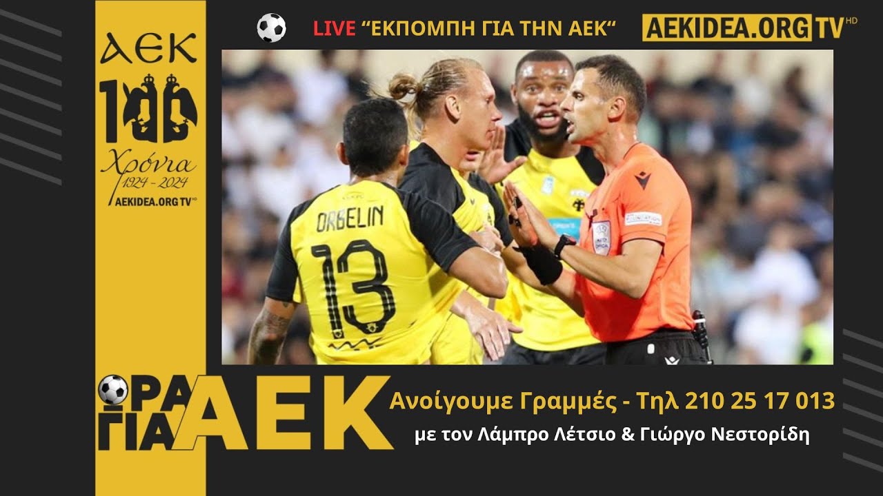 🔴LIVE "Ωρα για ΑΕΚ": ΑΕΚ ή αλλάζεις ή βουλιάζεις, προβλημάτισε και στην ...