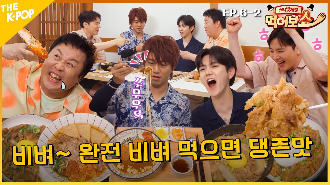 [EAT_SHOW EP.6-2] 다나카 드디어 쏘울푸드를 만나쏭...☆ 규동에 K-패치 완! | 스타맛세권 먹어보쇼 - YouTube