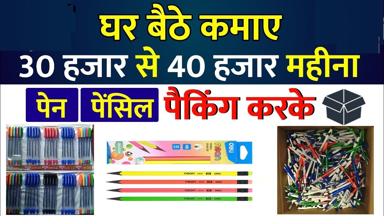 ghar baithe packing ka kaam milega - YouTube