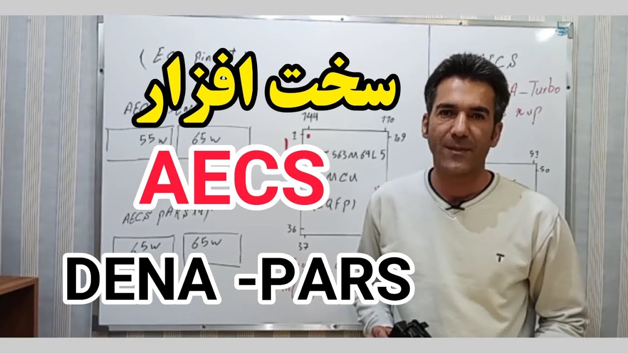 سخت افزار ایسیو AECS (DENA -PARS)|ایسیو|تعمیر ایسیو|آموزش ایسیو|@ecu.gold_kamran #تعمیرات_خودرو ...