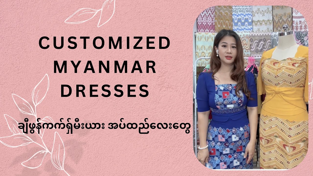 Customized Myanmar dresses made with chiffon cashmere (ချီဖွန်ကက်ရ ...