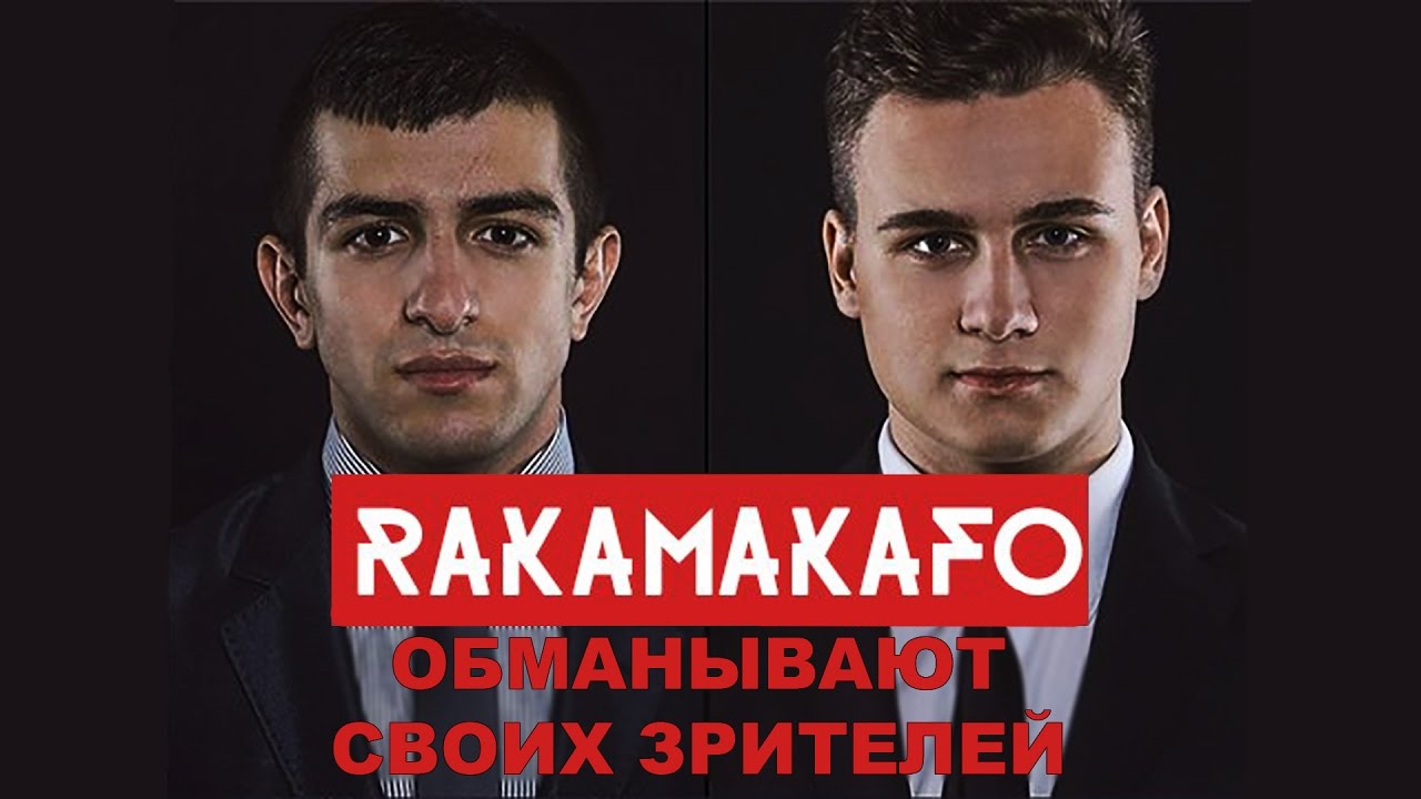 Ракамакафо облажались с Коэном! РАЗОБЛАЧЕНИЕ! - YouTube