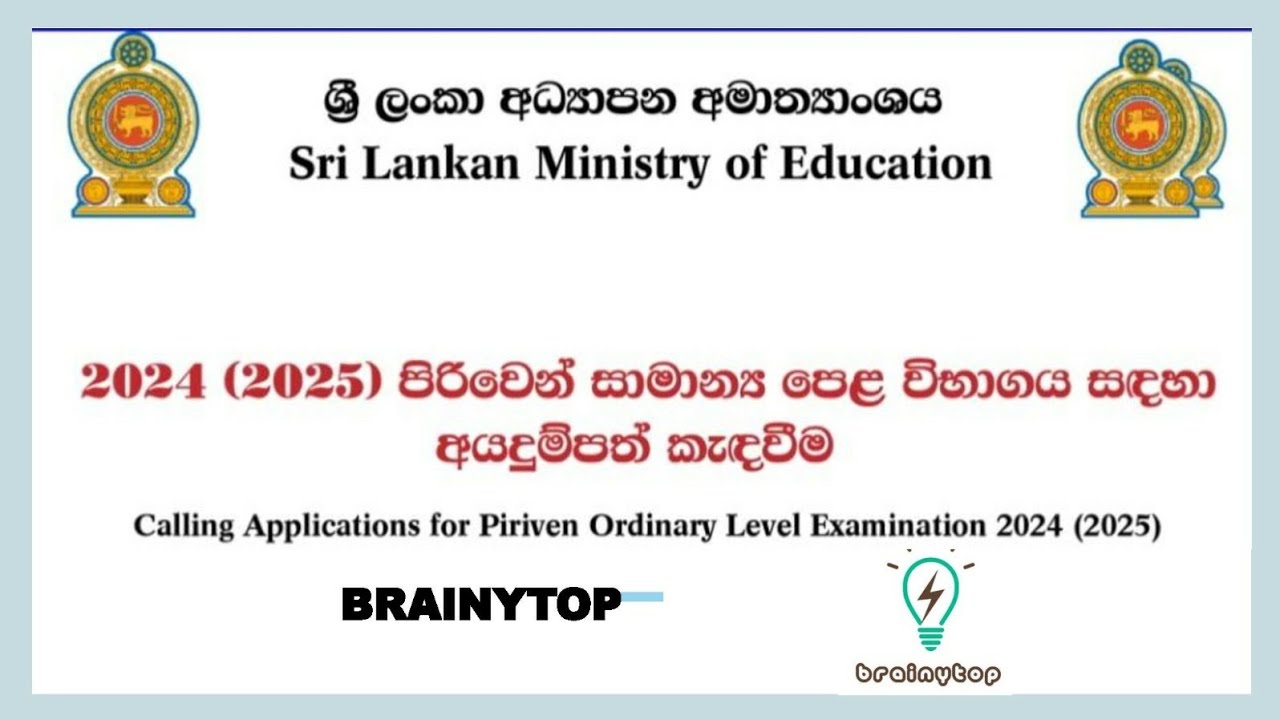 2024 (2025) පිරීවෙන් සාමාන්‍ය පෙළ විභාගය සඳහා අයදුම්පත් කැඳවීම | Apply ...