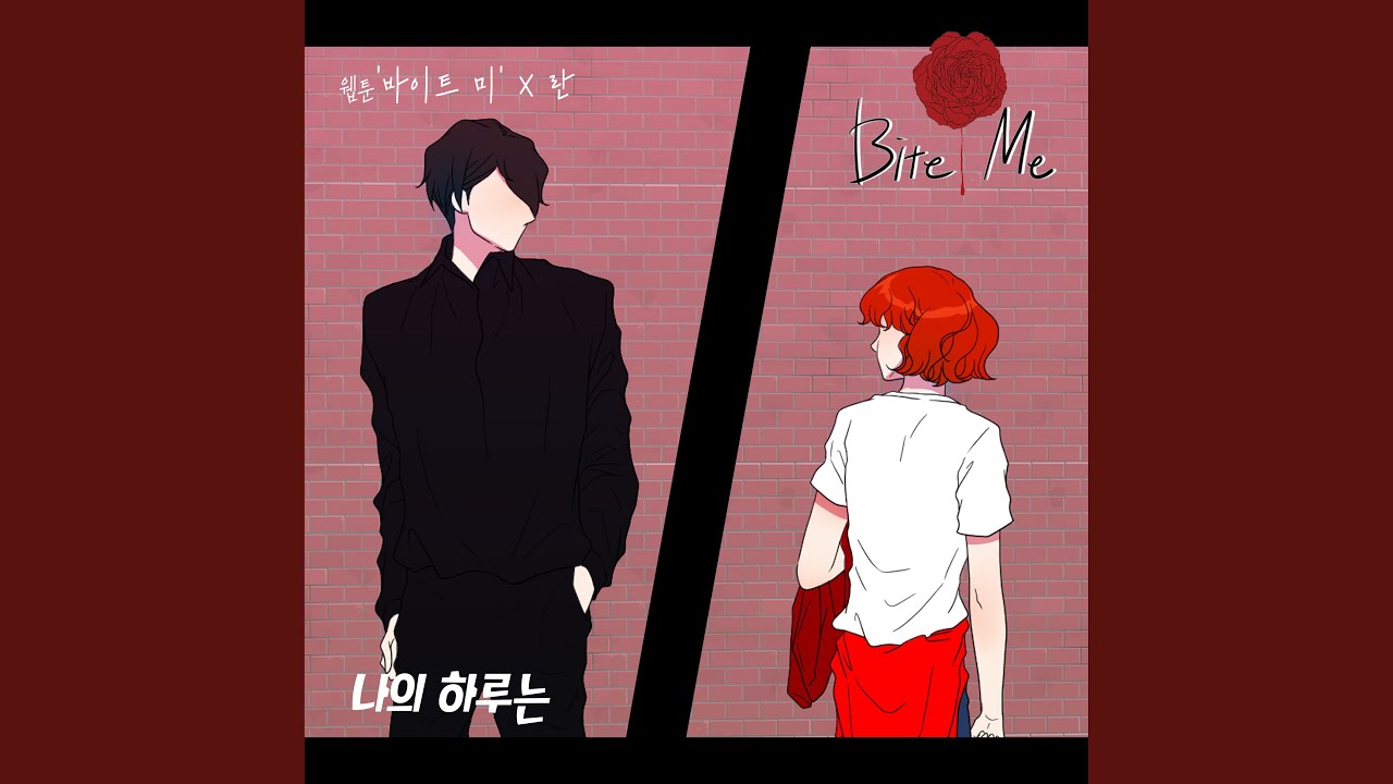 란 (RAN) - 나의 하루는 [Bite Me Webtoon 바이트 미 웹툰 OST Part.7]