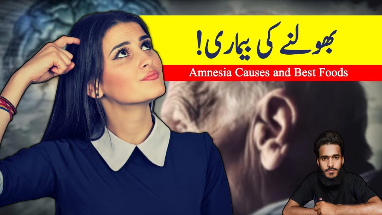 Are you worried about Amnesia? Treatments and information"भूलने की बीमारी۔Dr.Junaid H.M - YouTube