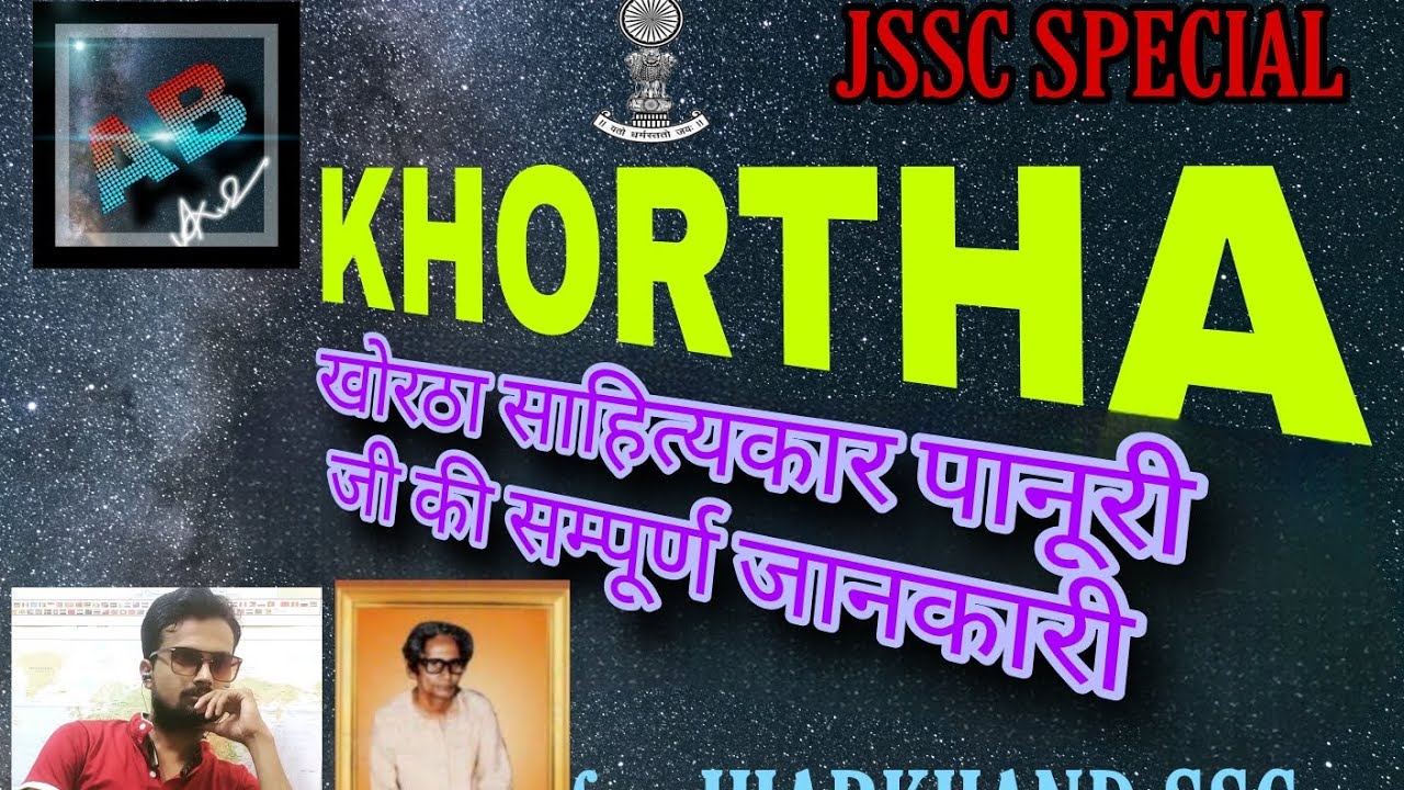 khortha sahityakar panuri ji se sambandhit sabhi tathya. - YouTube