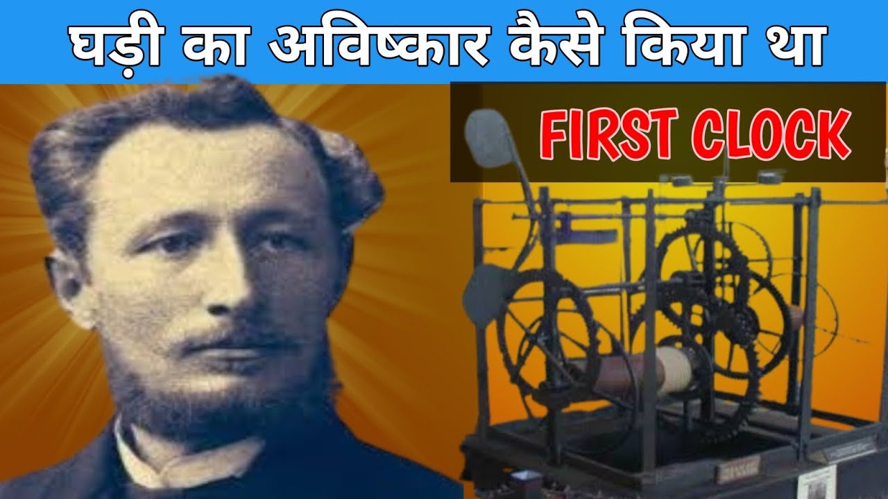 time ki suruat kaise hoyi | Clock kaise bana | Clock history. - YouTube