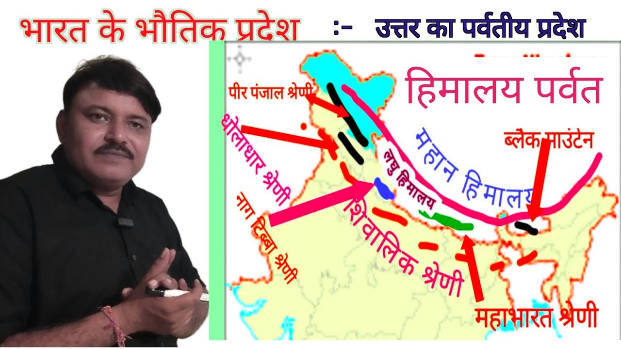 Himalaya parvatiya pradesh | indian geography - YouTube