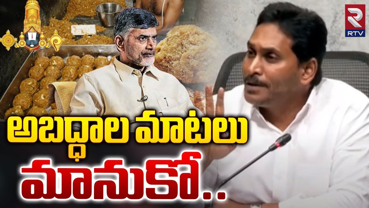 అబద్ధాల మాటలు మానుకో..| YS Jagan Serious Comments On CM Chandrababu ...