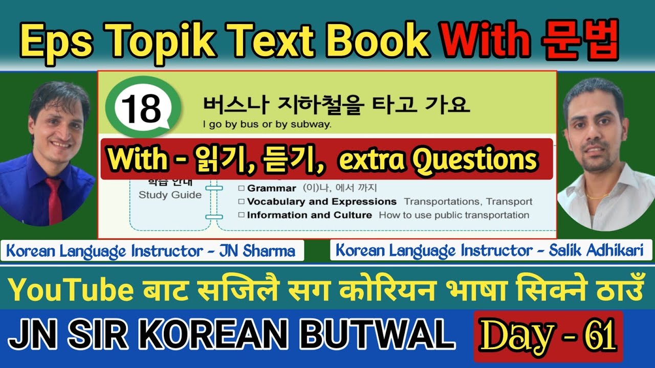 EPS TOPIK TEXT BOOK LESSON 18 || WITH GRAMMAR || JN SIR KOREAN || @salik_adhikari_korean_teacher ...