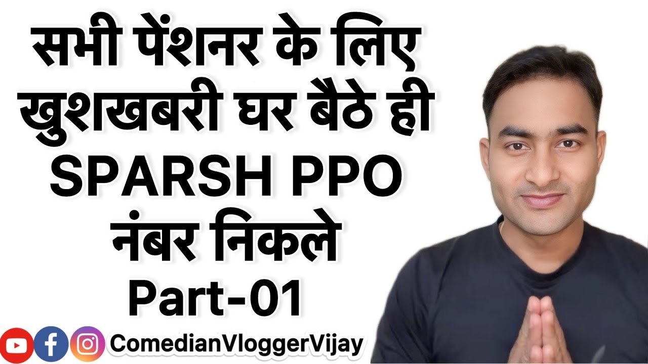 Sparsh PPO nikalne ka tarika | स्पर्श PPO कैसे निकाले जानिये | - YouTube