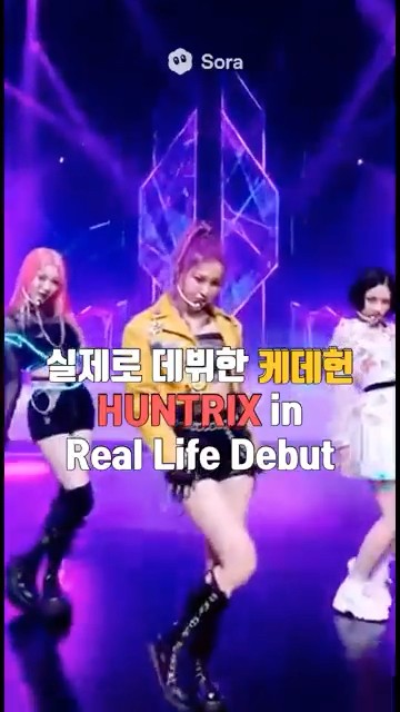 Huntrix in Real Life Debut | 실제로 데뷔한 케데헌 #케이팝데몬헌터스 #kpopdemonhunters # ...