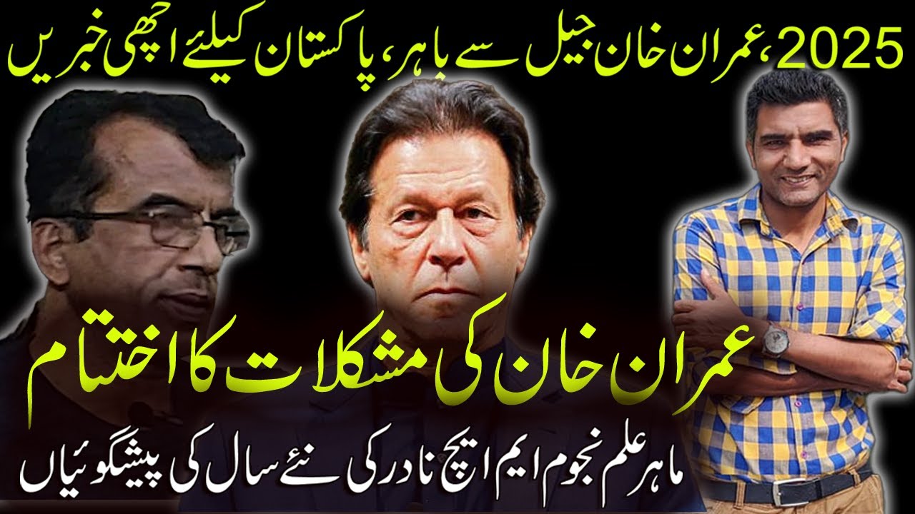 Pakistan in 2025 | Imran Khan out of Jail | Podcast with Astrologer MH ...