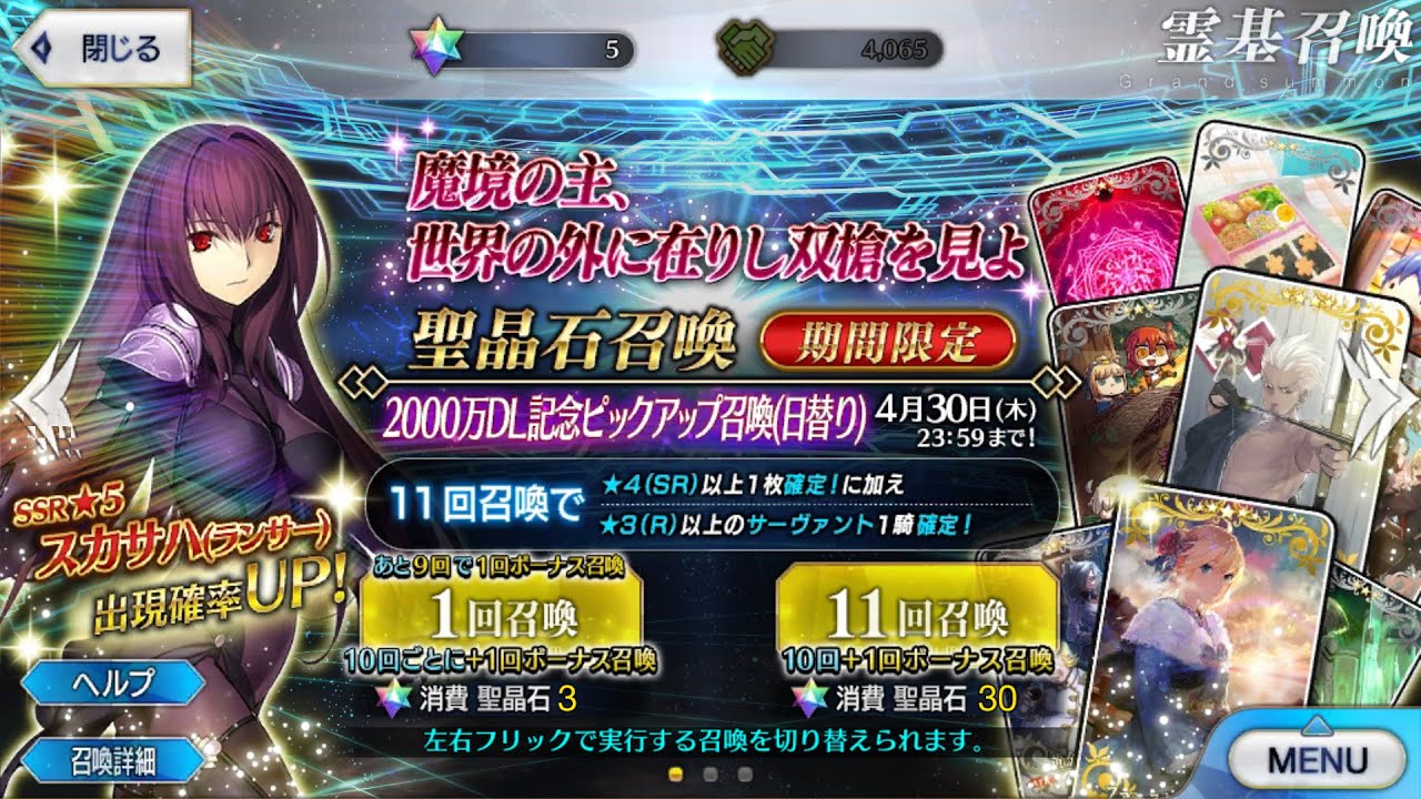 【FGO】 (JP) 20M DOWLOAD ROLL Scathach RATE UP(20op) part 2 【Fate/Grand ...