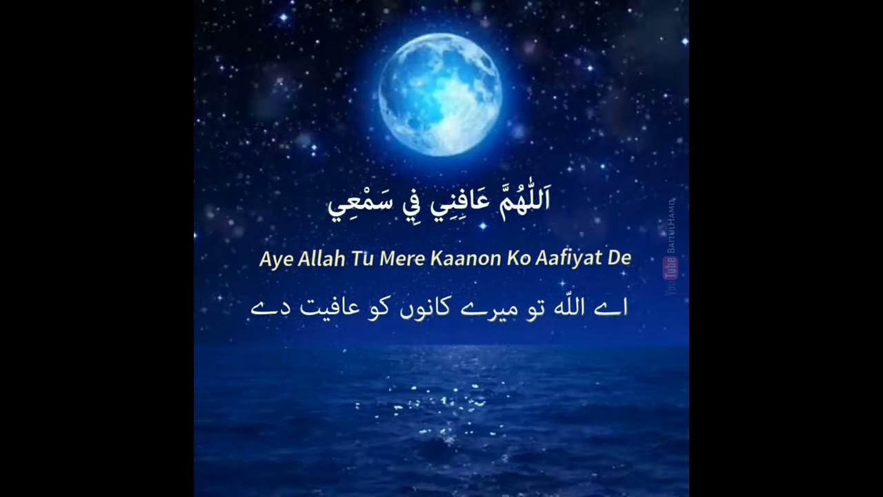 Aafiyat Ki Dua - YouTube