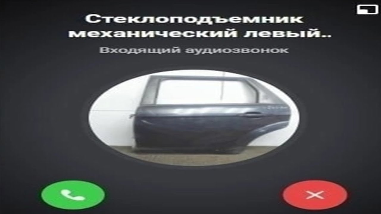 ВХОДЯЩИЙ ЗВОНОК - YouTube