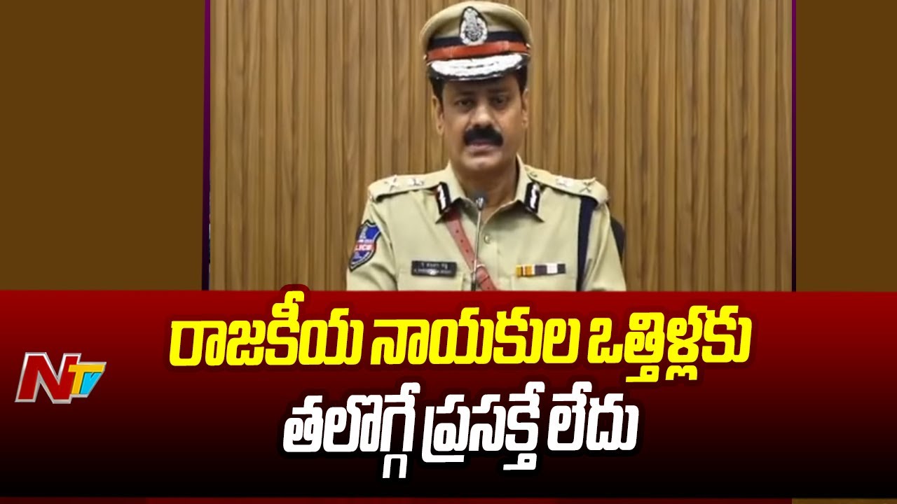 Hyderabad CP Kothakota Srinivas Reddy Warning to Police Inspector | NTV ...