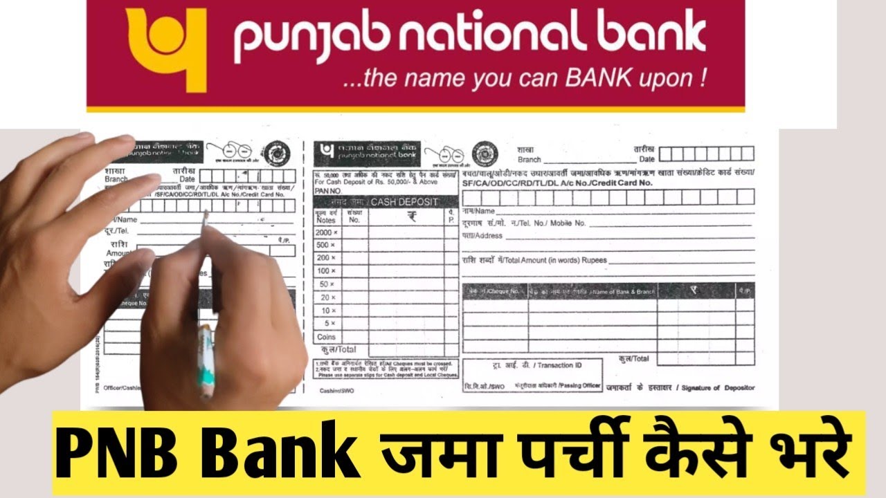 PNB bank cash deposit form Kaise bhare - 2023 | पंजाब नेशनल बैंक जमा ...