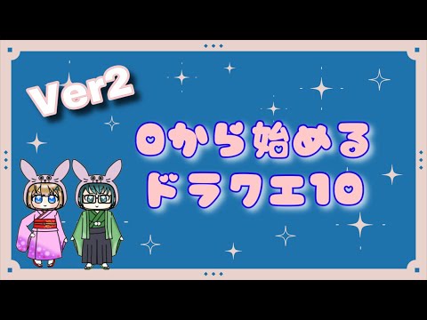 【ドラクエ10】メインストーリー！！ # 36【Vtuber】 - YouTube