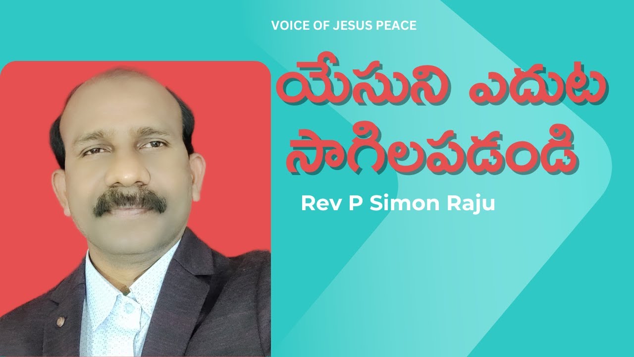 15 03 25 //Rev Simon Raju//యేసుని ఎదుట సాగిలపడండి - YouTube