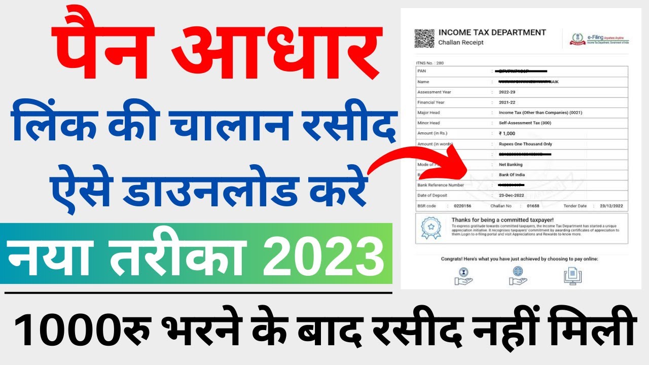 How to download PAN AADHAR LINK Payment receipt Challan | Pan Aadhaar ...