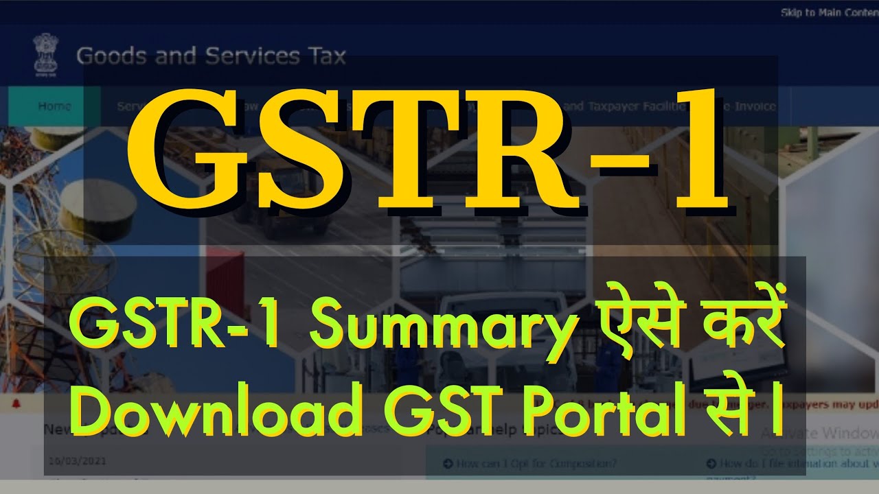 GSTR-1 Summary ऐसे करें Download GST Portal से l - YouTube
