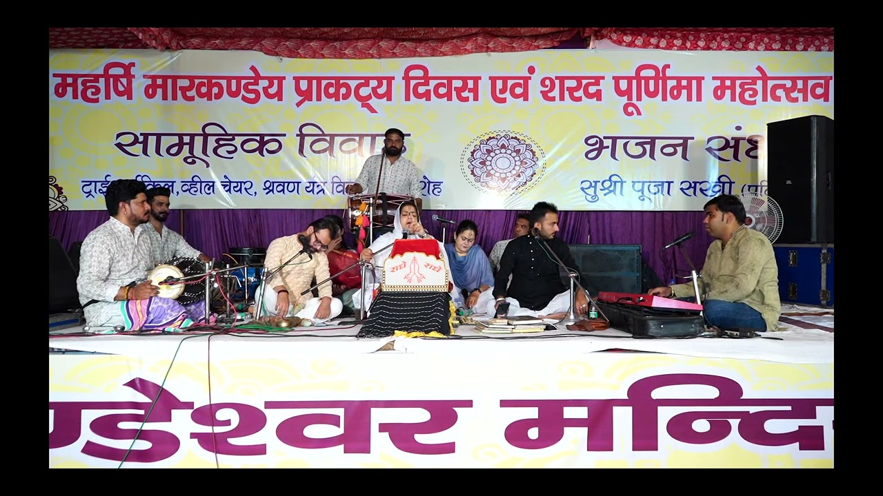 BHAJAN SANDHIYA || RISHI MARKANDA MANDIR || SHAHBAD MARKANDA || POOJA ...